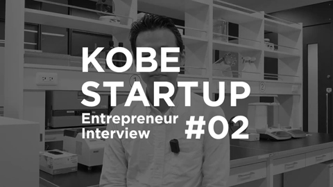 アーカイブ動画 - 医療スタートアップ支援｜神戸医療産業都市 (KBIC)｜KBIC 神戸医療産業都市ポータルサイト