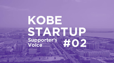 アーカイブ動画 - 医療スタートアップ支援｜神戸医療産業都市 (KBIC)｜KBIC 神戸医療産業都市ポータルサイト