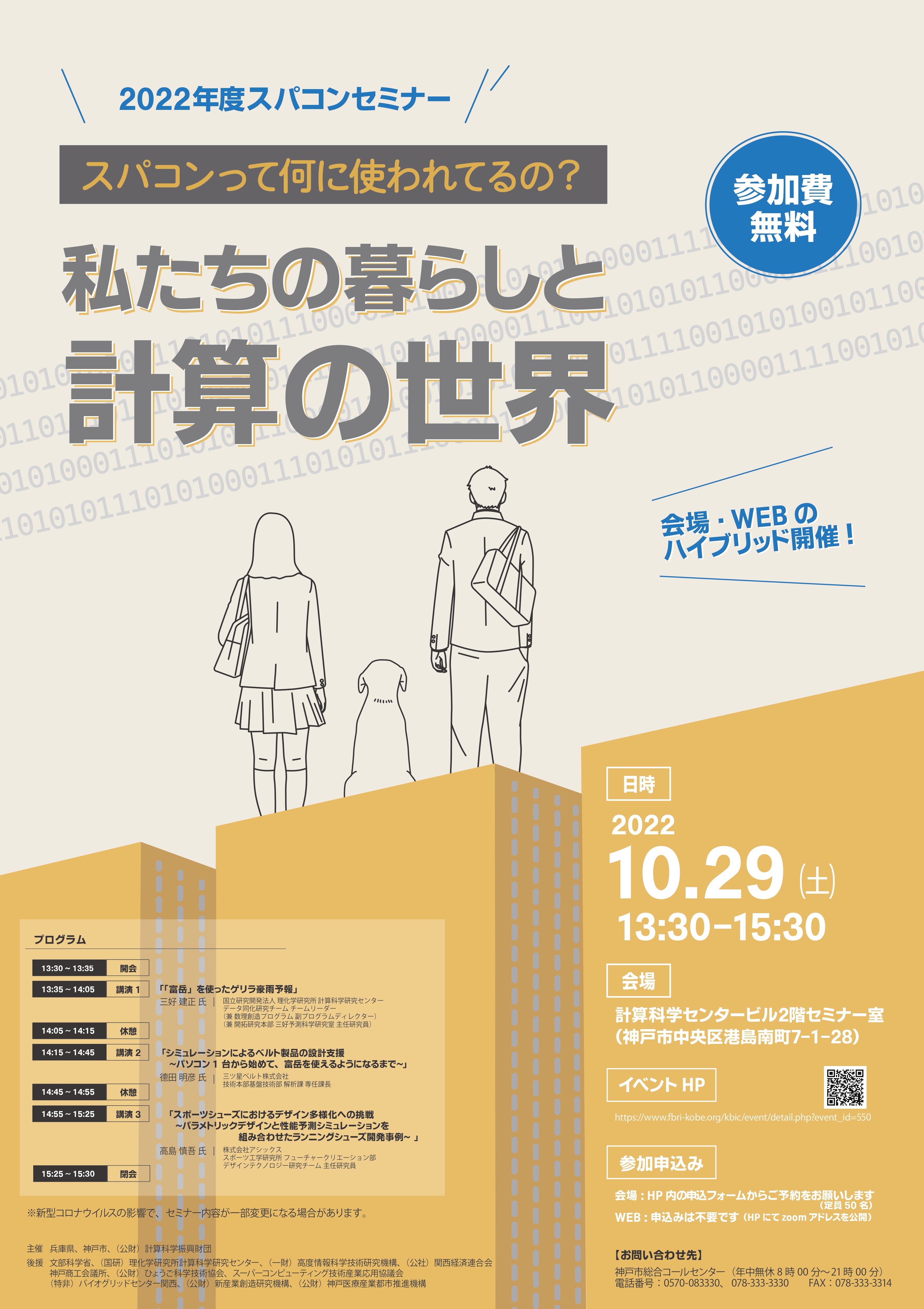 イベント｜神戸医療産業都市 Kbic｜kbic 神戸医療産業都市ポータルサイト
