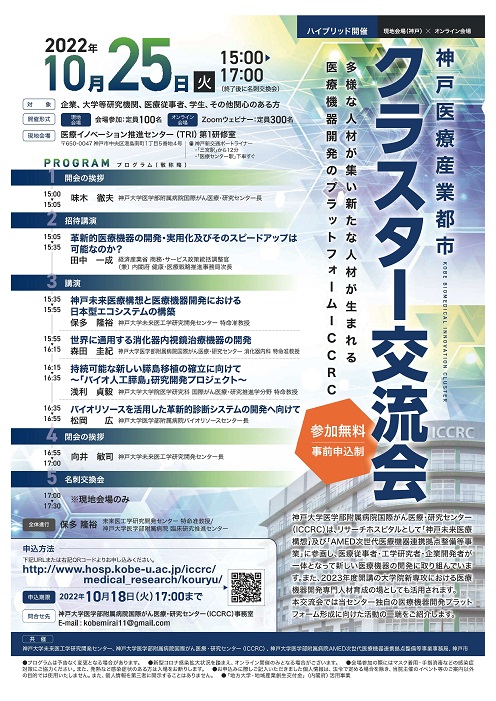 イベント｜神戸医療産業都市 Kbic｜kbic 神戸医療産業都市ポータルサイト