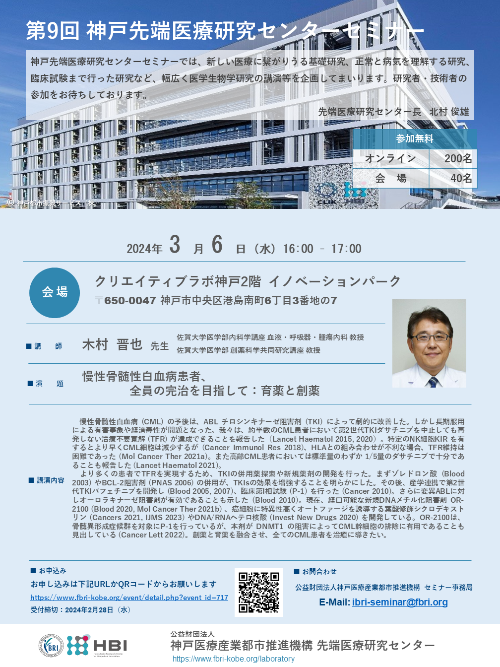 第9回 神戸先端医療研究センターセミナー ｜公益財団法人神戸医療産業都市推進機構