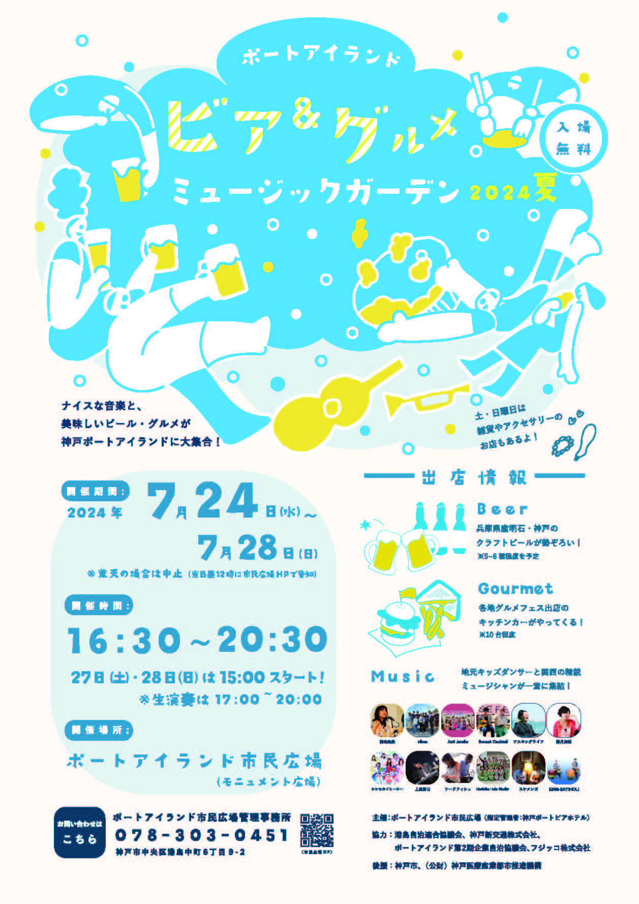 イベント｜神戸医療産業都市 Kbic｜kbic 神戸医療産業都市ポータルサイト