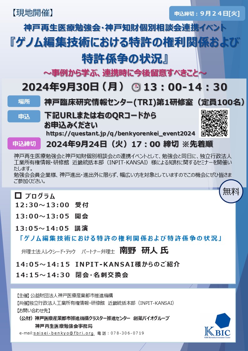 イベント｜神戸医療産業都市 Kbic｜kbic 神戸医療産業都市ポータルサイト
